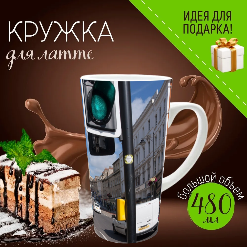 Кружка латте керамическая большая для чая и кофе с прикольным принтом "Светофор, зеленый, университет" 500 мл.