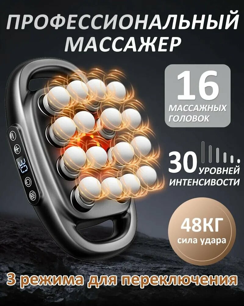 Перкуссионный массажер 16 насадок 48кг силы 4 двигателя, 30 скоростей Идеальный подарок для спорта и дома