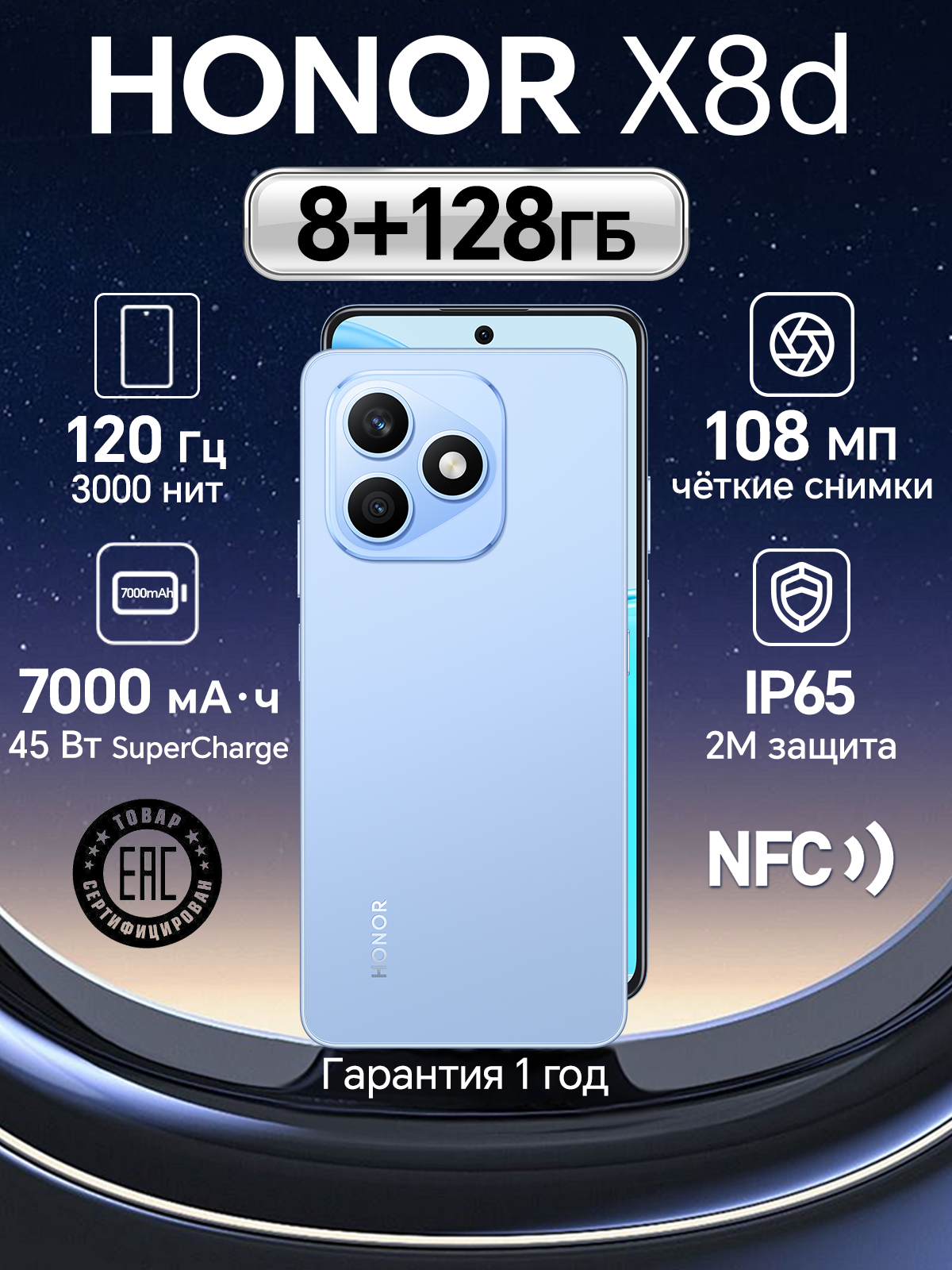 Смартфон Honor X8d Ростест (EAC), 8GB/128GB, голубой, 6.77" AMOLED, камера 108Mn, 70000 мА·ч, Android 16