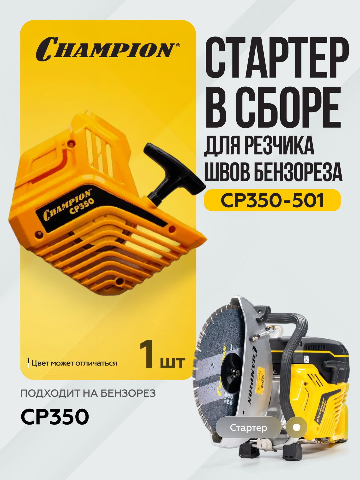 Стартер в сборе для резчика швов бензореза CP350 ручной (ZimAni K770/GC790)