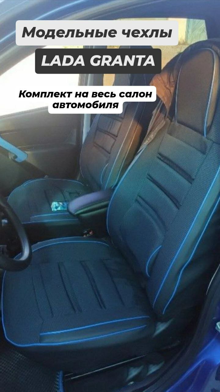Чехлы на Лада Гранта с 2018г. в. по настоящее время (задняя спинка раздельная), жаккард синий