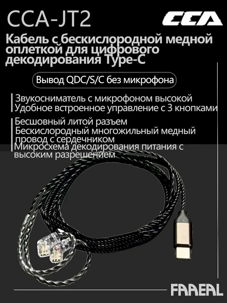 CCA Аудиокабель USB Type-C, 1.2 м, черный