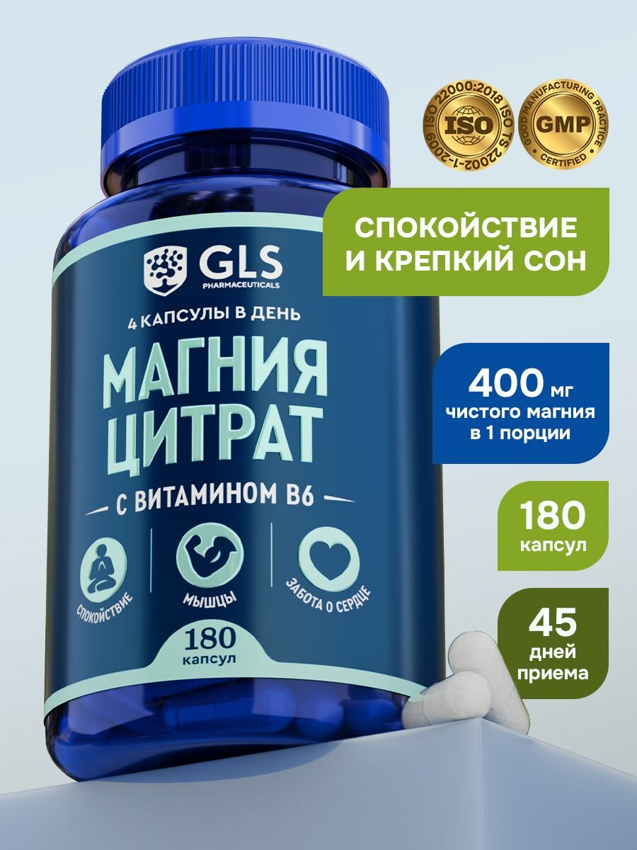 Магний в6 400мг / магний цитрат от стресса и тревог / витамины для мужчин и женщин, 180 капсул цитрат магния магний B6 стресс тревога для мужчин для женщин