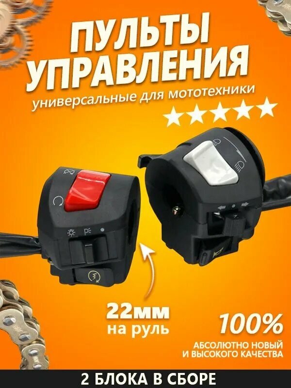 Переключатель для мототехники