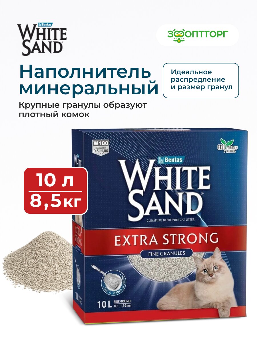 White Sand наполнитель минеральный комкующийся экстра 8,5 кг, 10 л.