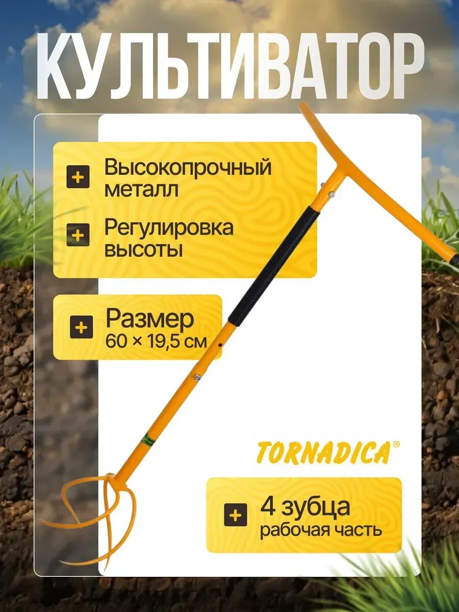 Ручной культиватор "Торнадо"