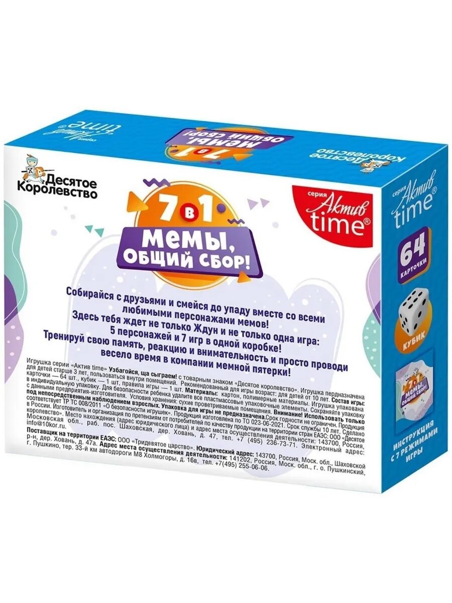 Настольная игра, Мемы