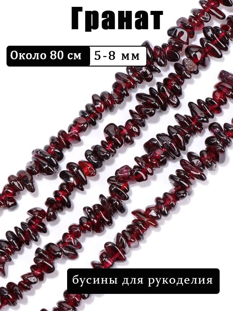 Гранат крошка 5-8 мм, Бусины из натуральных камней, нить около 80 см