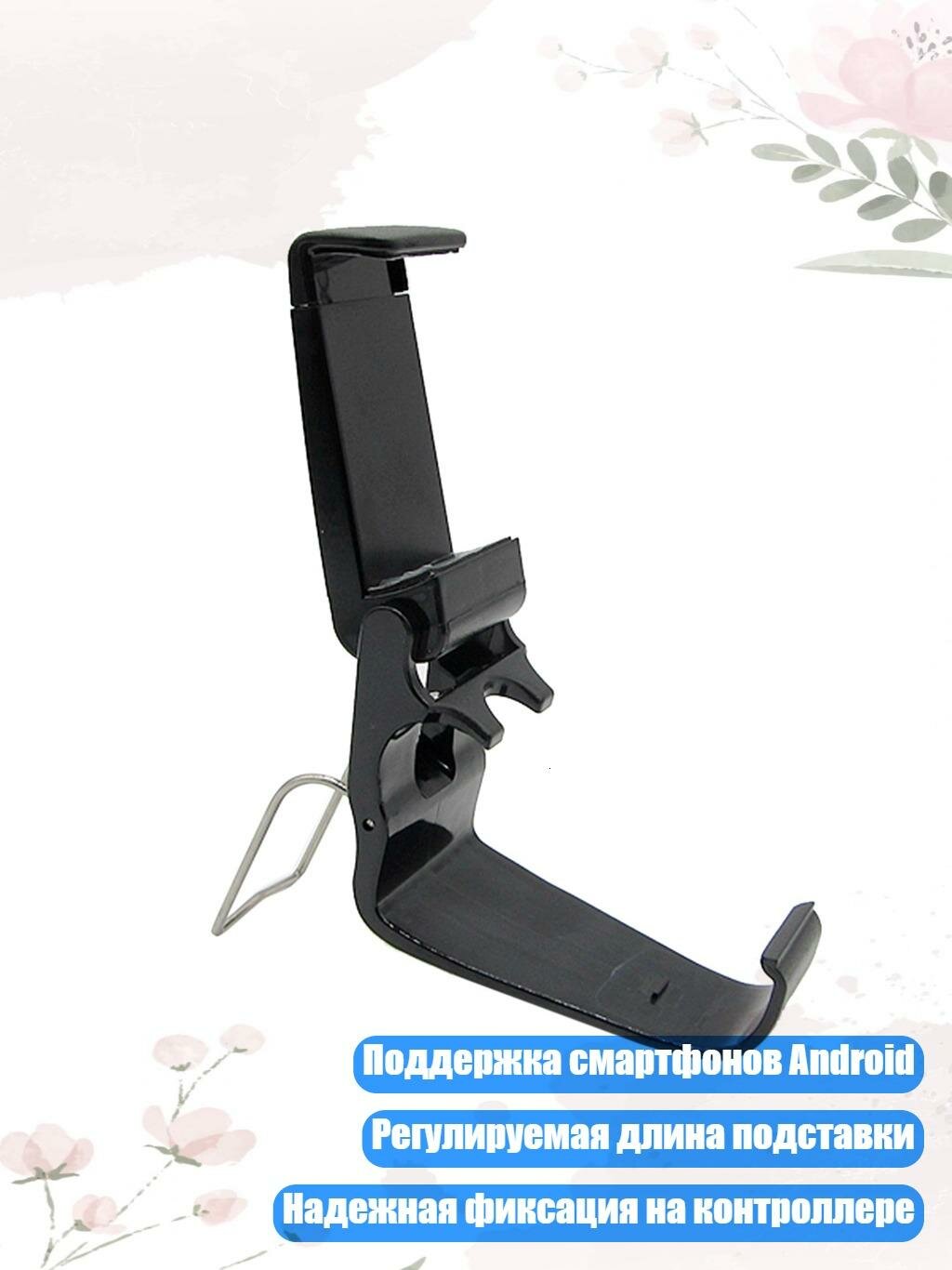 Крепление для смартфона и геймпада, Черный