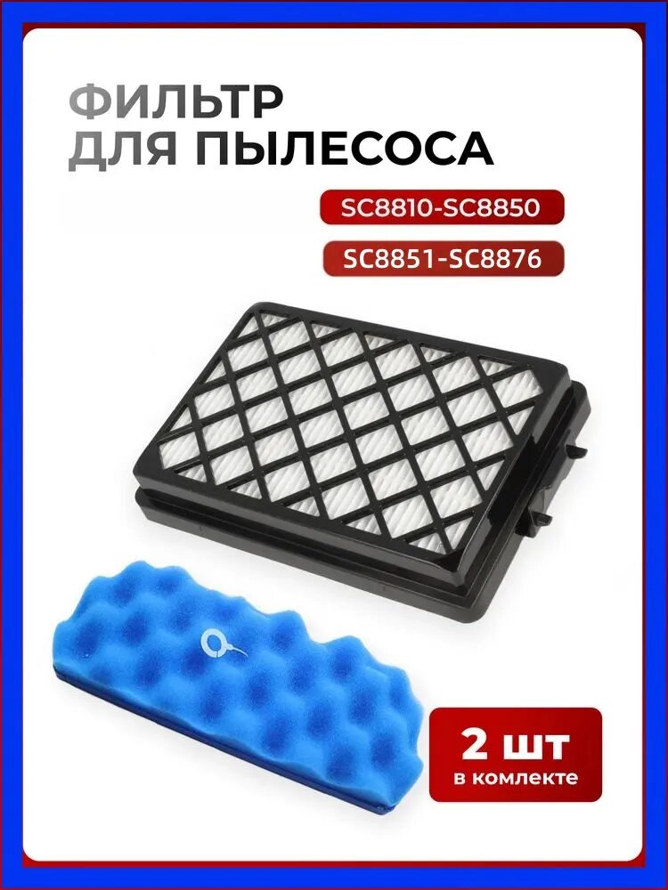 Фильтр для пылесоса sc8835, набор фильтров самсунг sc8836, Air Track моторный sc8837, sc8850, sc8851