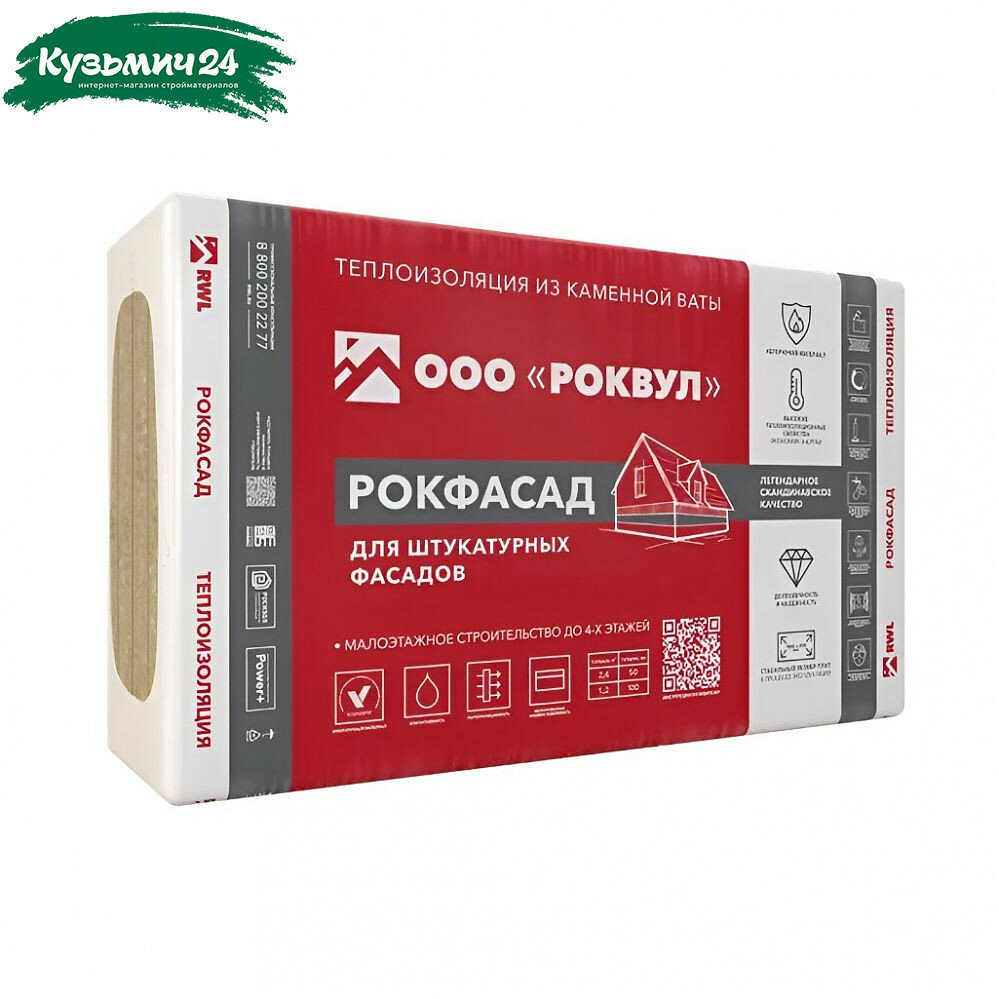 Утеплитель Rockwool Рокфасад для штукатурного фасада 50х600х1000 мм, 2.4 кв. м, 4 плиты, 1 уп.