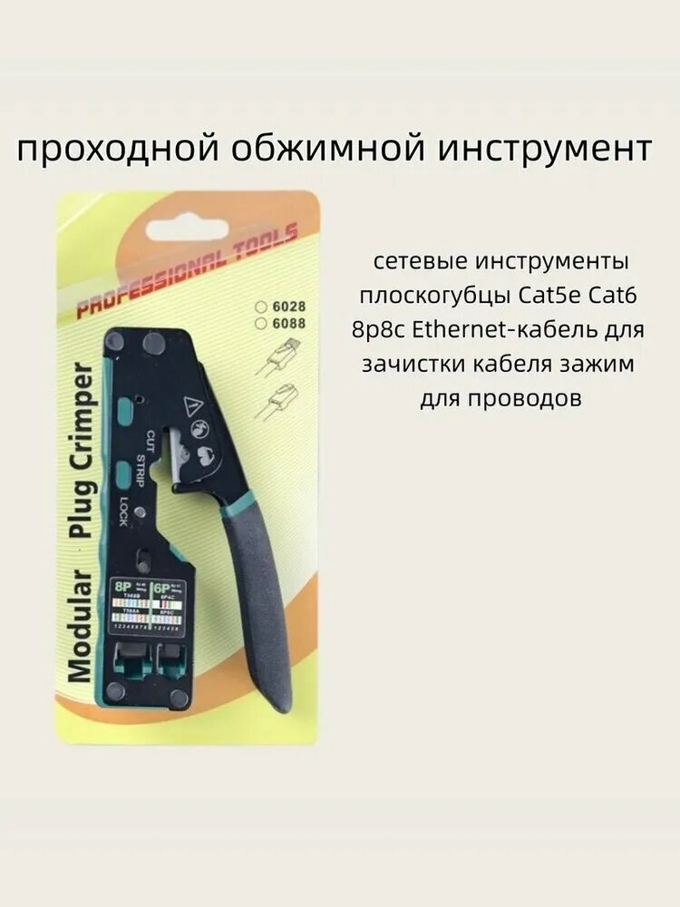 Проходной обжимной инструмент, сетевые инструменты плоскогубцы Cat5e Cat6 8p8c Ethernet-кабель для зачистки кабеля зажим для проводов