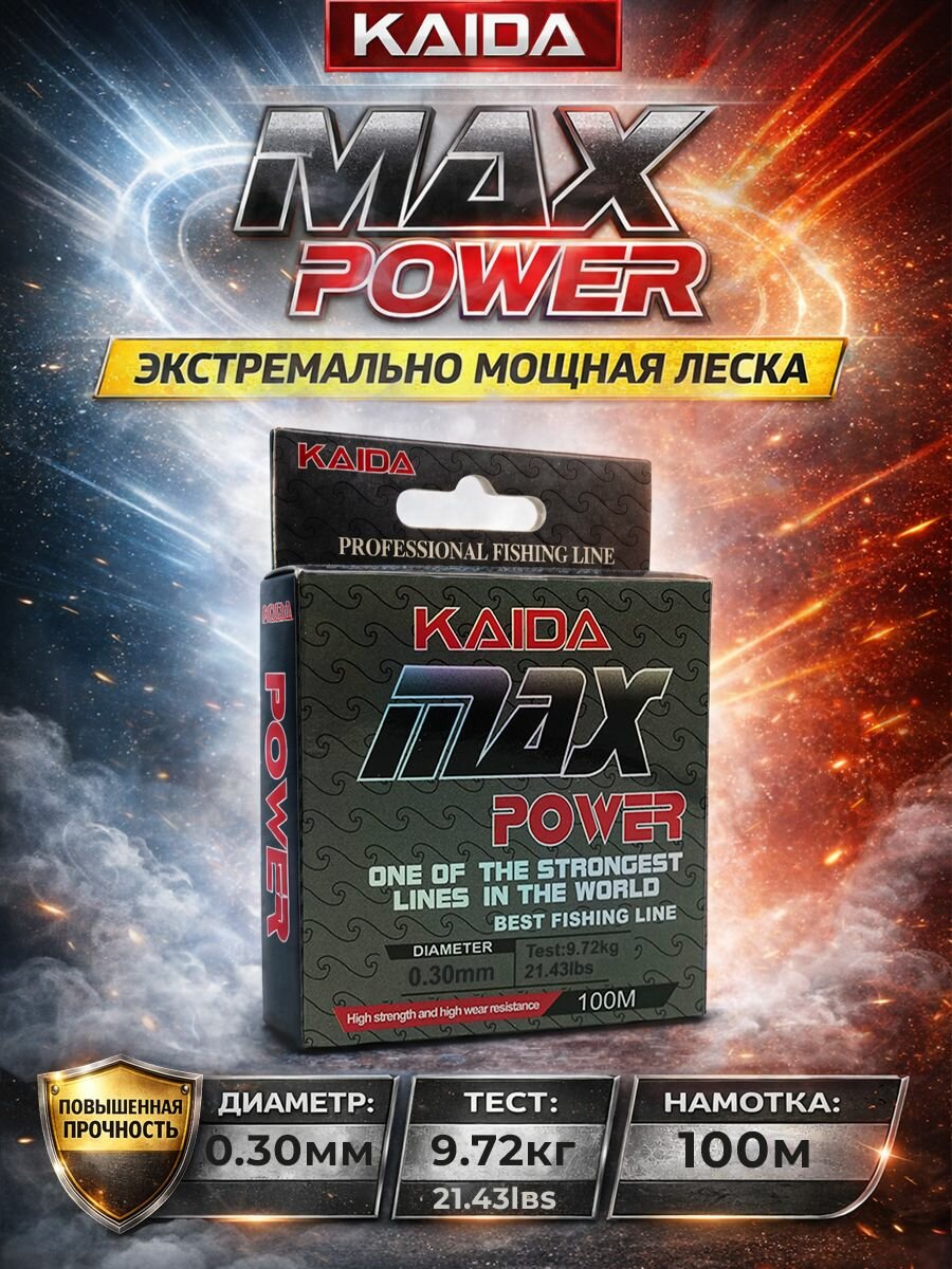 Леска рыболовная KAIDA MAX POWER, монофильная нейлоновая, 100 м, 0,30 мм