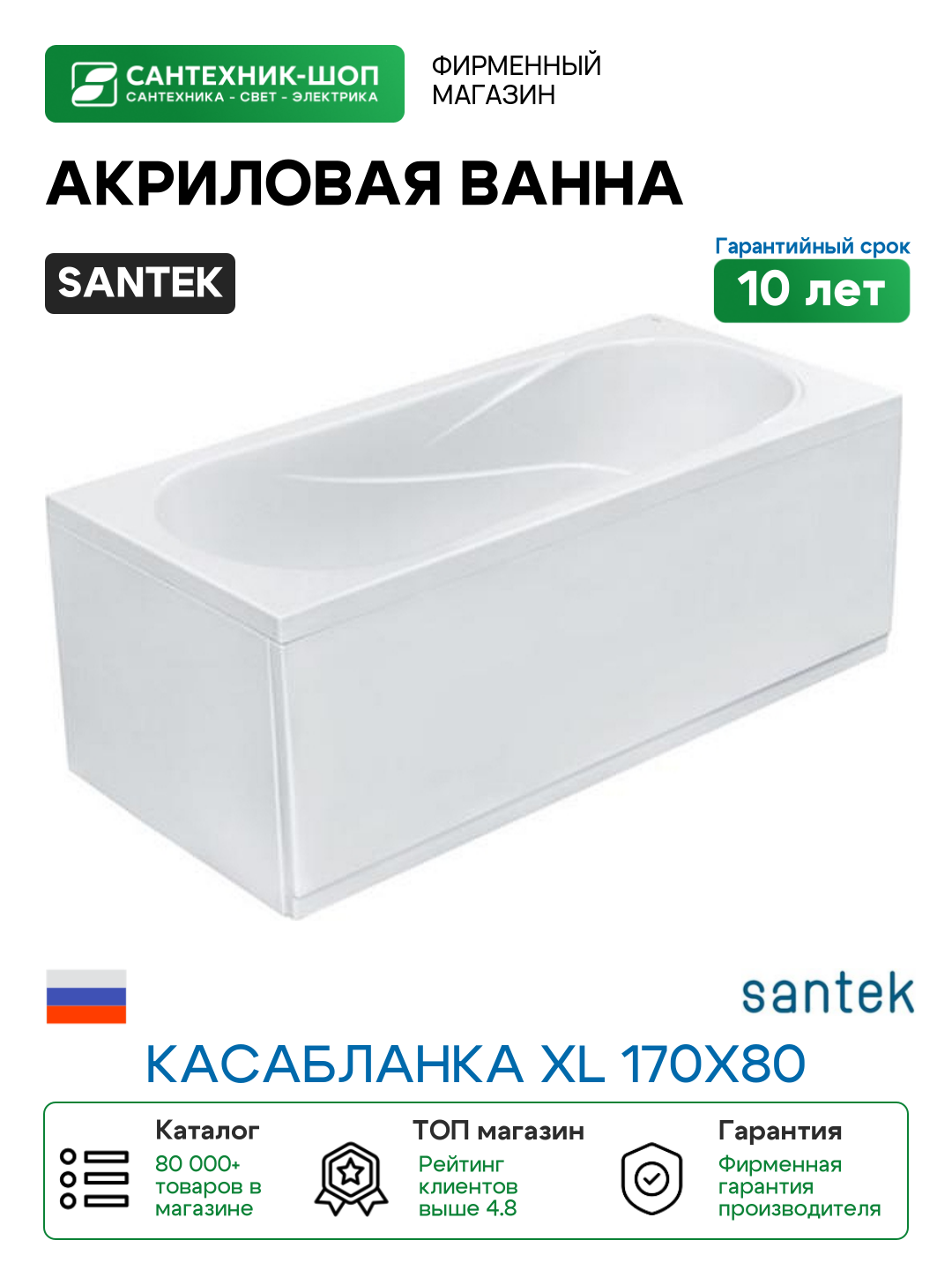 Акриловая ванна Santek Касабланка XL 170x80 без гидромассажа