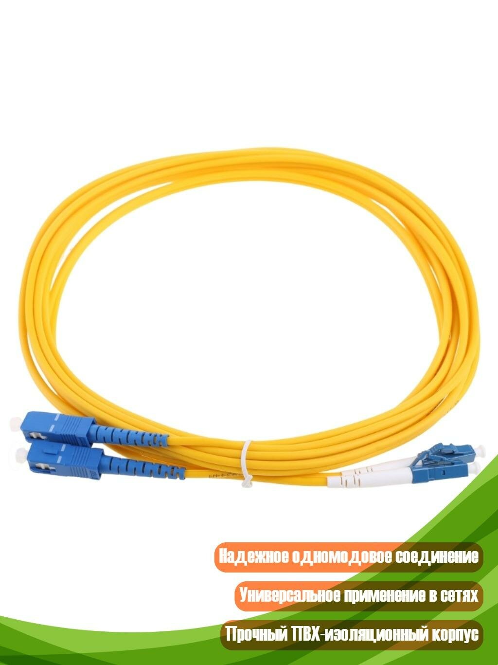 Дуплексный одномодовый переходной кабель LC-SC