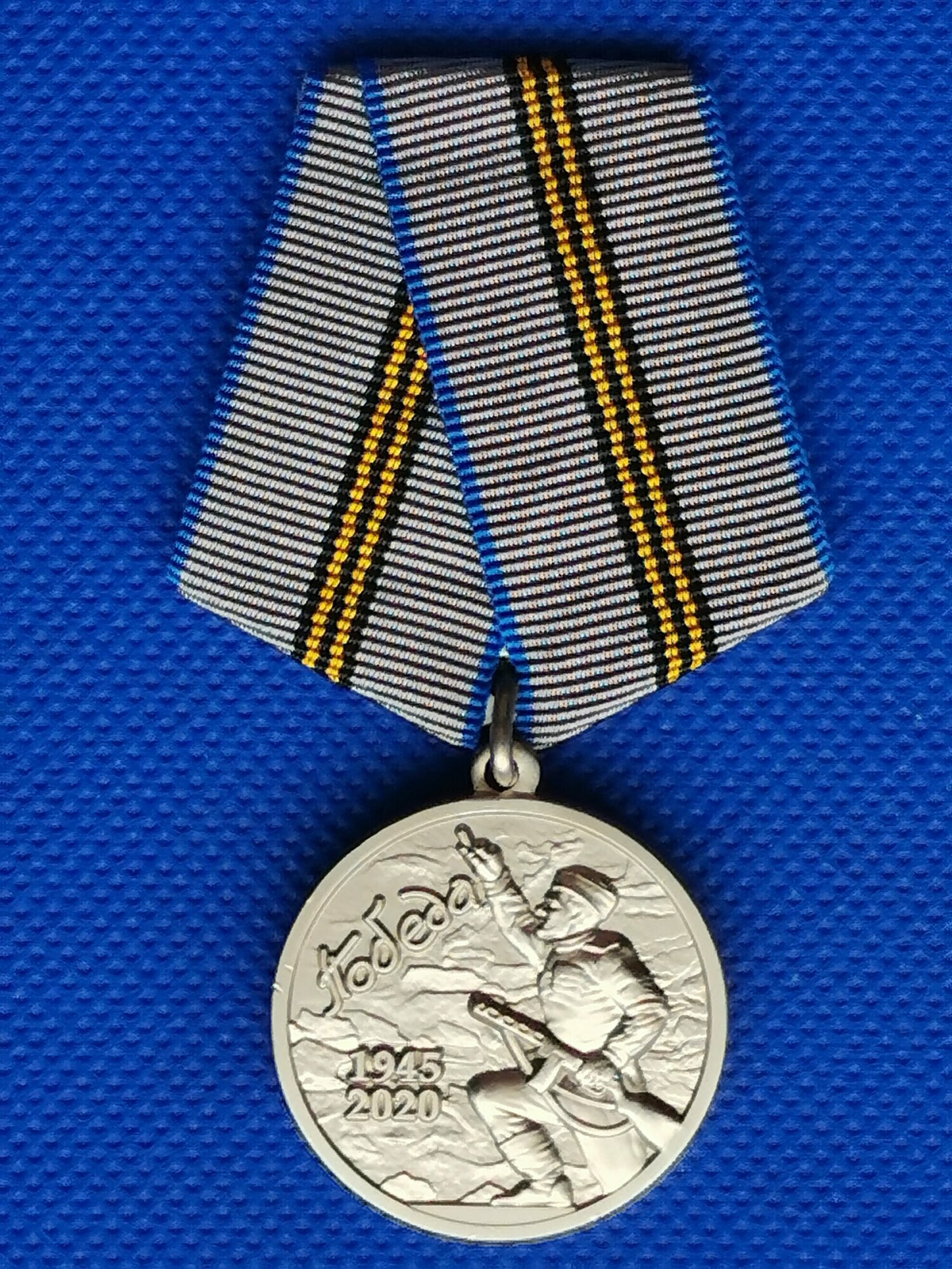 Юбилейная медаль "75 лет Победы в ВОВ 1941-1945 гг." (муляж), с удостоверением, медаль сувенирная