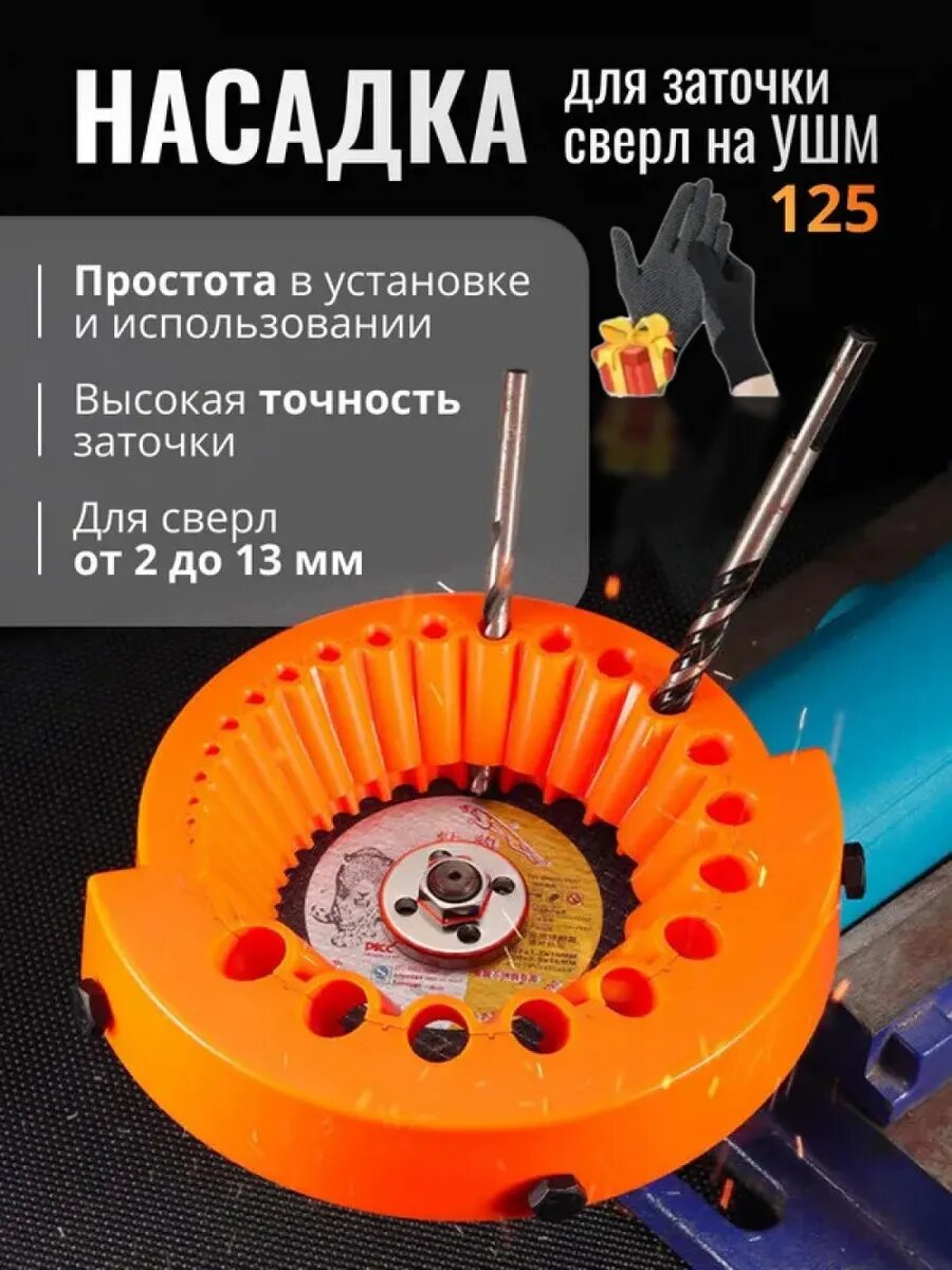 Насадка для заточки сверл УШМ