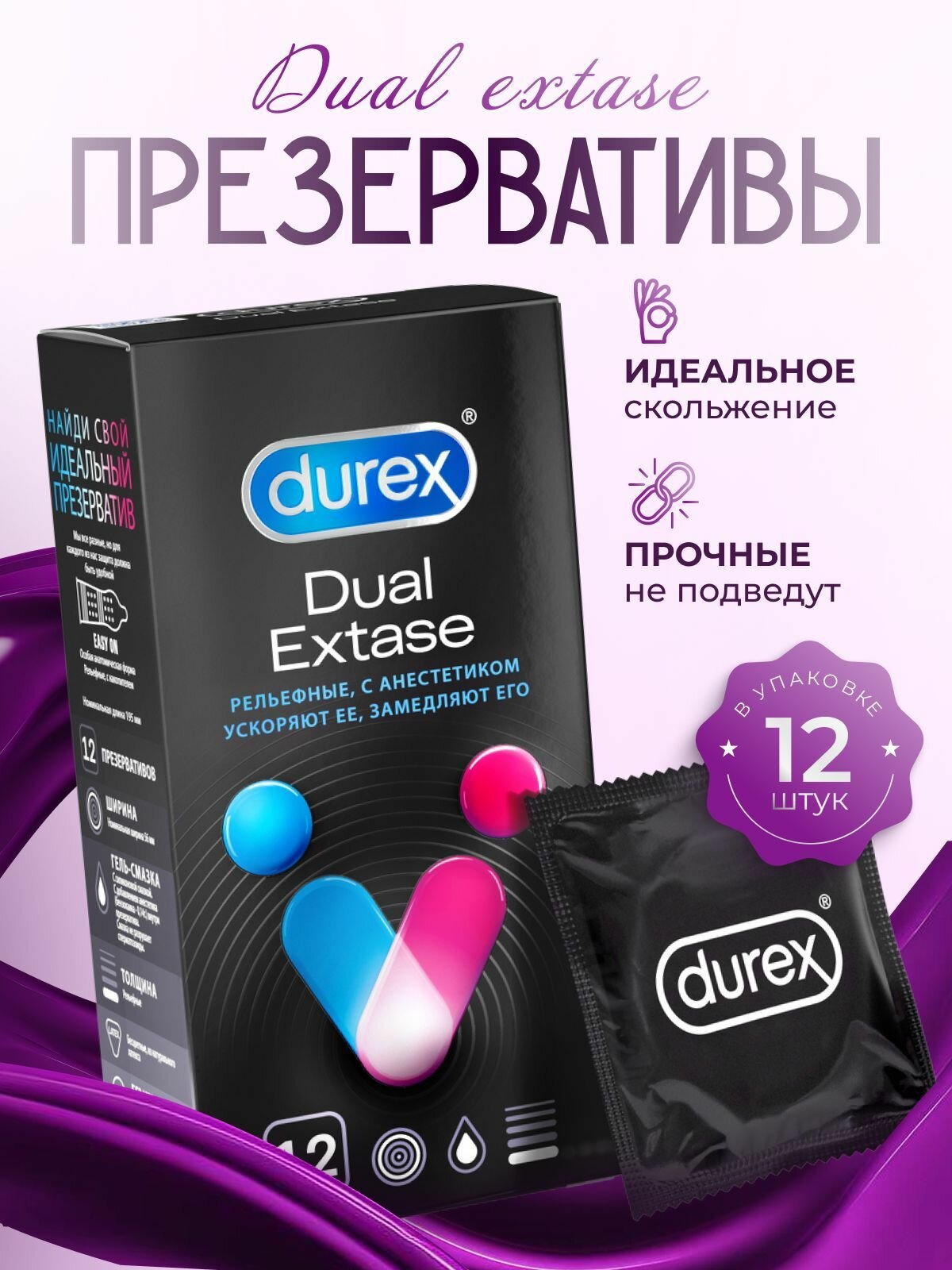 Презервативы Durex, с анестетиком Dual Extase, красные, 12 штук