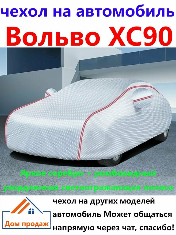 Чехол на автомобиль, Оксфорд 210D, PEVA, 1 шт.