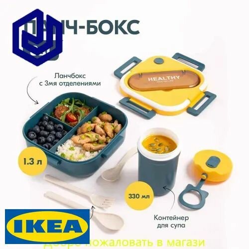 IKEA Контейнер пищевой "ланч бокс для офиса, школы, походный, детский", 330 мл, 1300 мл, 1 шт