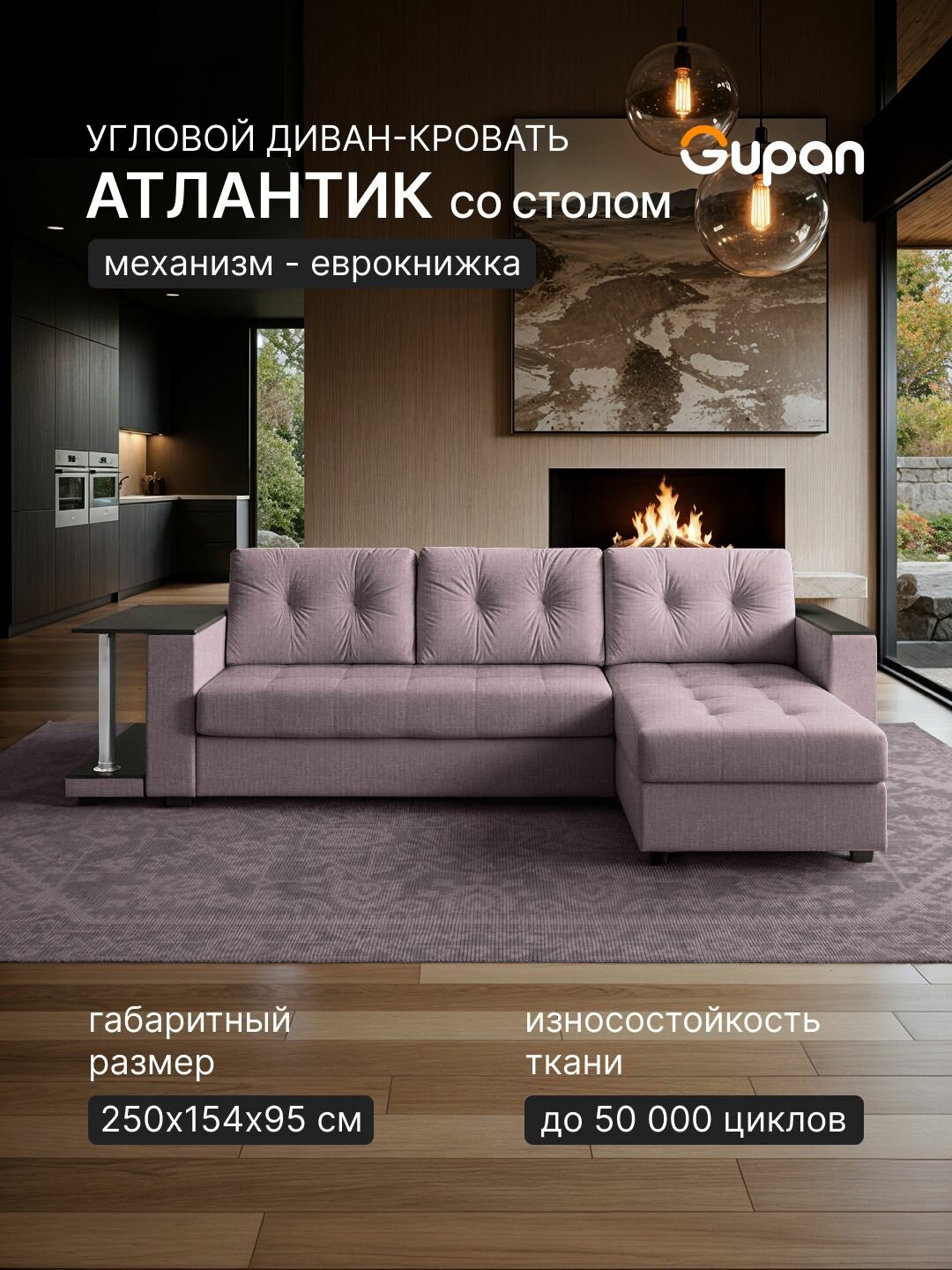 Диван угловой Gupan Атланта Классик Хит / Люкс со столом Рогожка Савана Пыльно-Розовый, раскладной, механизм еврокнижка, беспружинный, с ящиком для белья