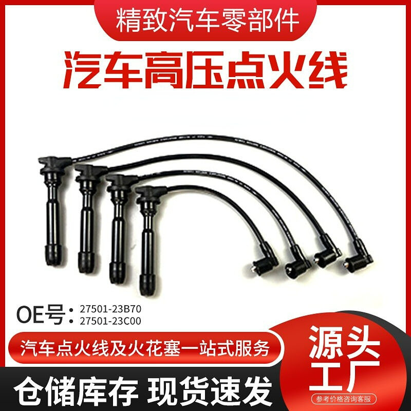 27501-23B70 теперь HY K Asia автомобильная свеча зажигания провод зажигания кабель зажигания высоковольтный провод