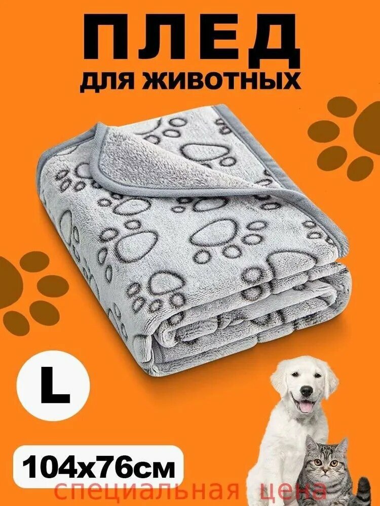 Плед для животных, одеяла для собак и кошек, подстилка в лежанку, Коврики для клеток животных, серый, 104x76 см