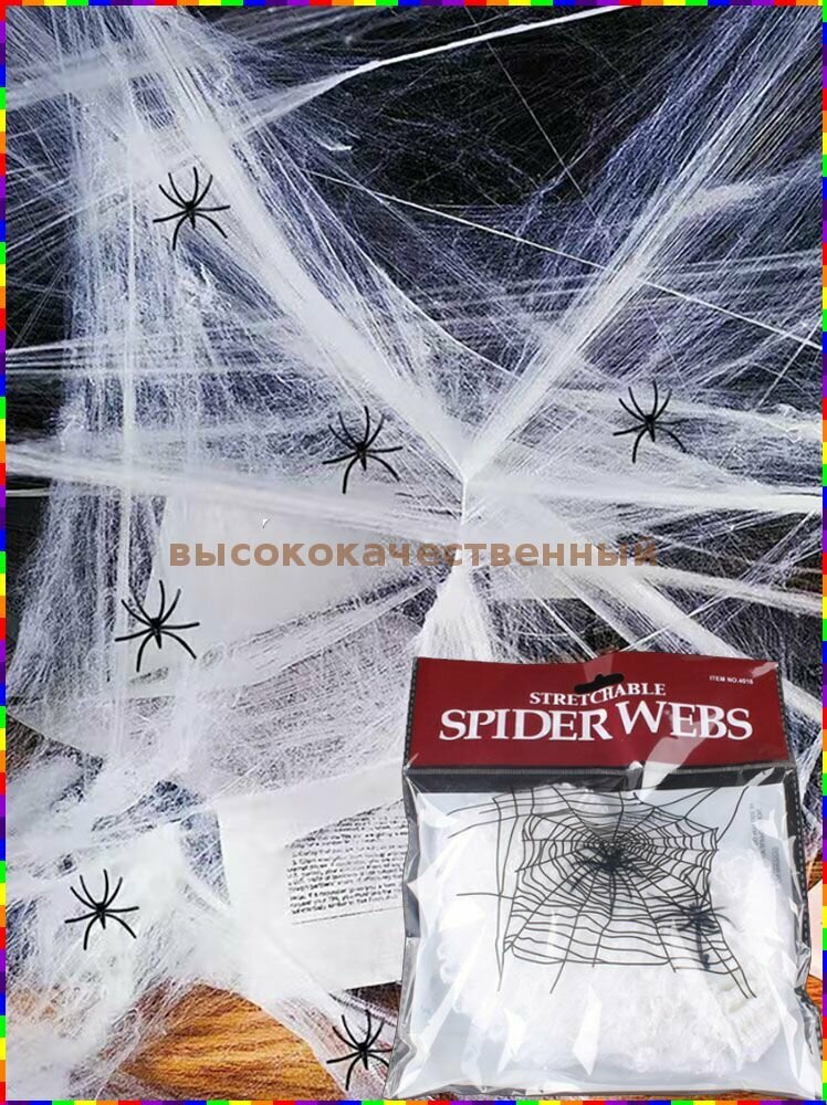 Белая искусственная паутина, 20 г, 1 упаковка идеальный декор для Хэллоуина