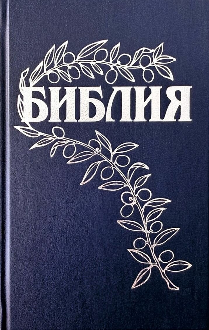 Библия геце 057 Темно-синий цвет, твердый переплет /215х140/