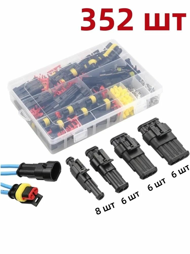 352 шт Автомобильный разъем для клемм, аксессуар для подключения/Разъем автомобильный