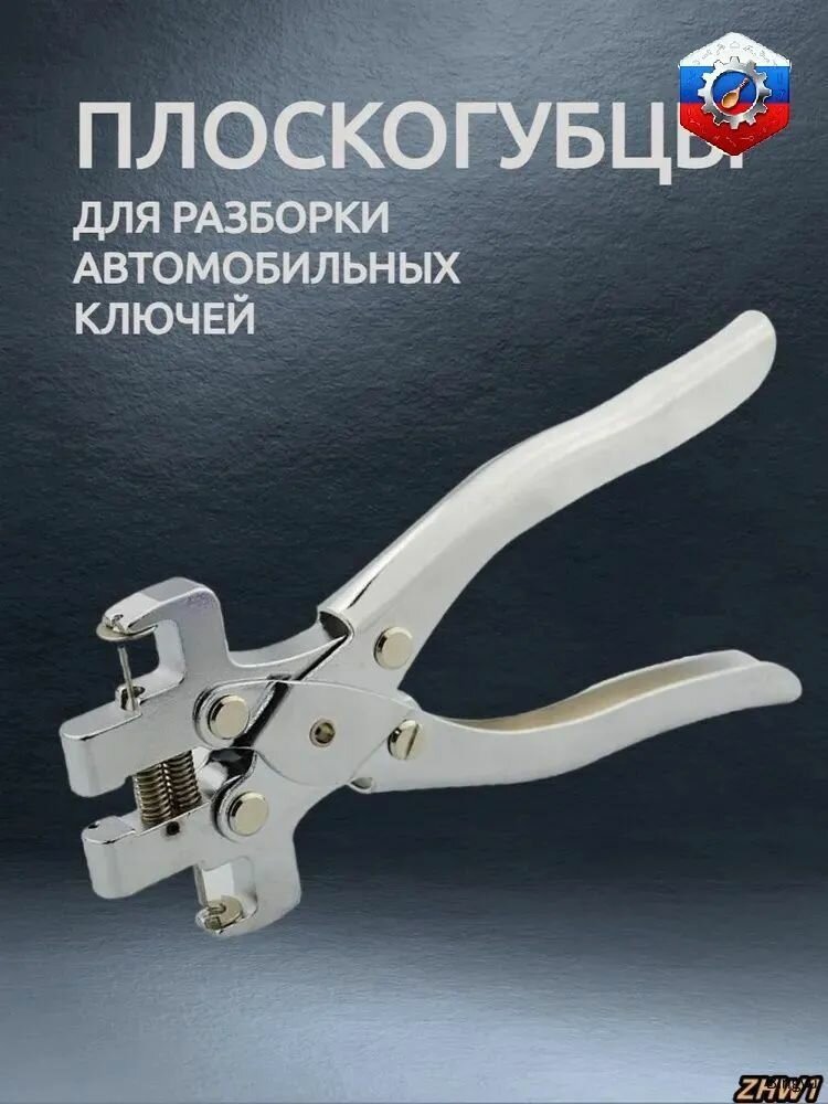 Инструмент для снятия ключа слесаря для демонтажа штифта-HDJ-CJ0913