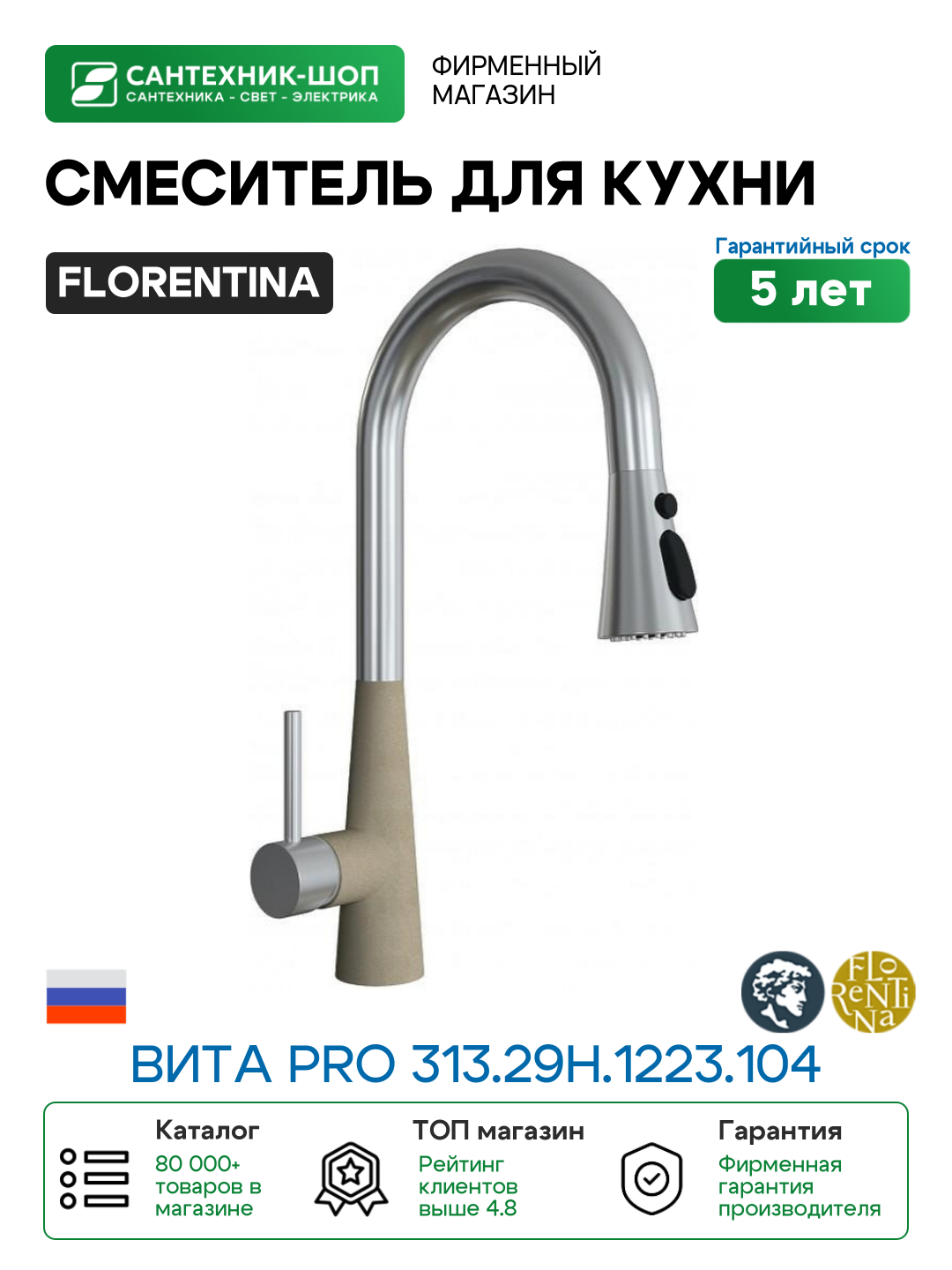 Смеситель для кухни Florentina Вита Pro 313.29Н.1223.104 цвет Бежевый