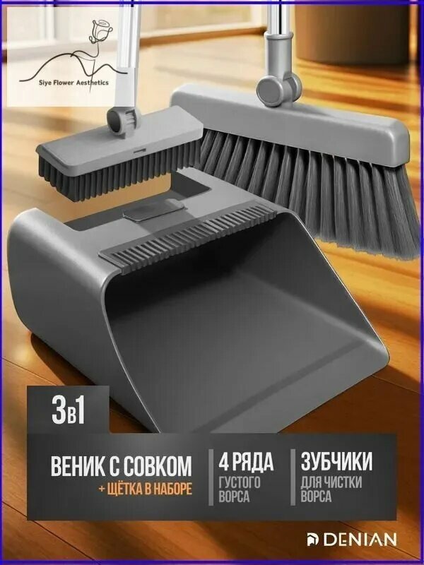 Щетка с совком