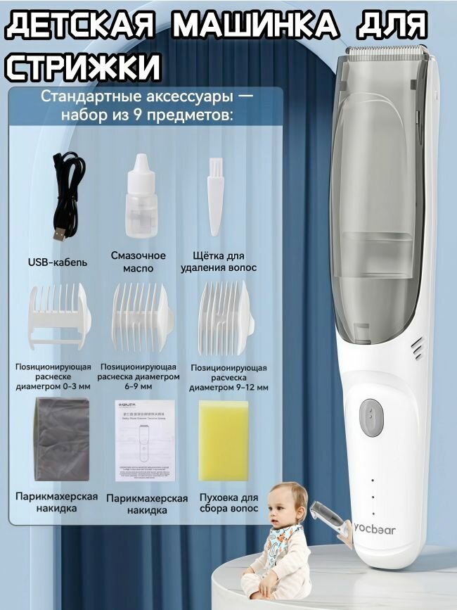 Детская машинка для стрижки с функцией всасывания тихая безопасная для дома