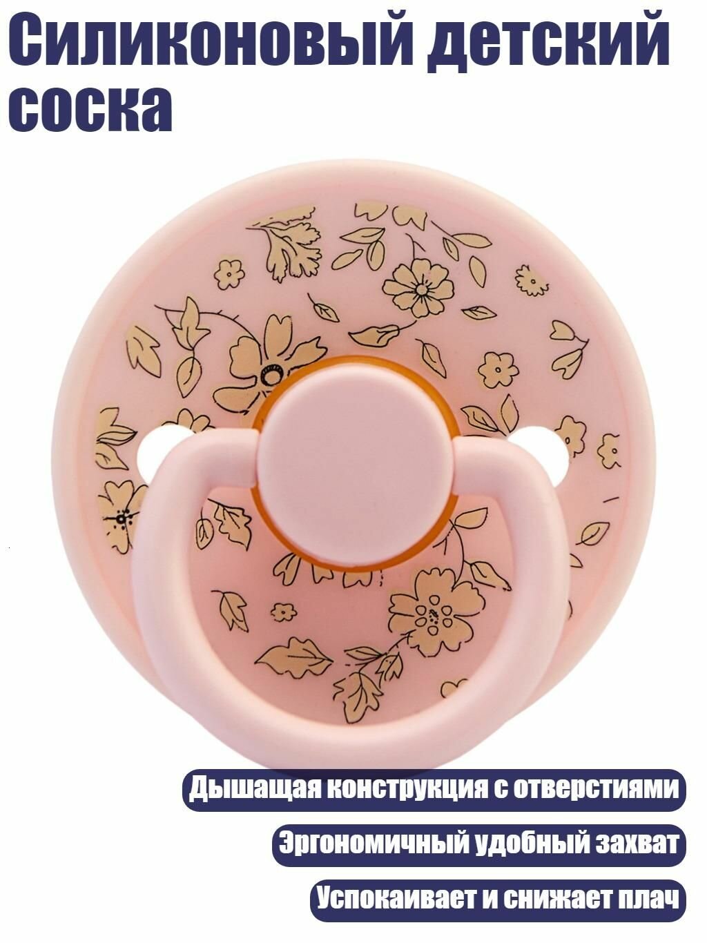 Силиконовый детский соска, Светло - розовый