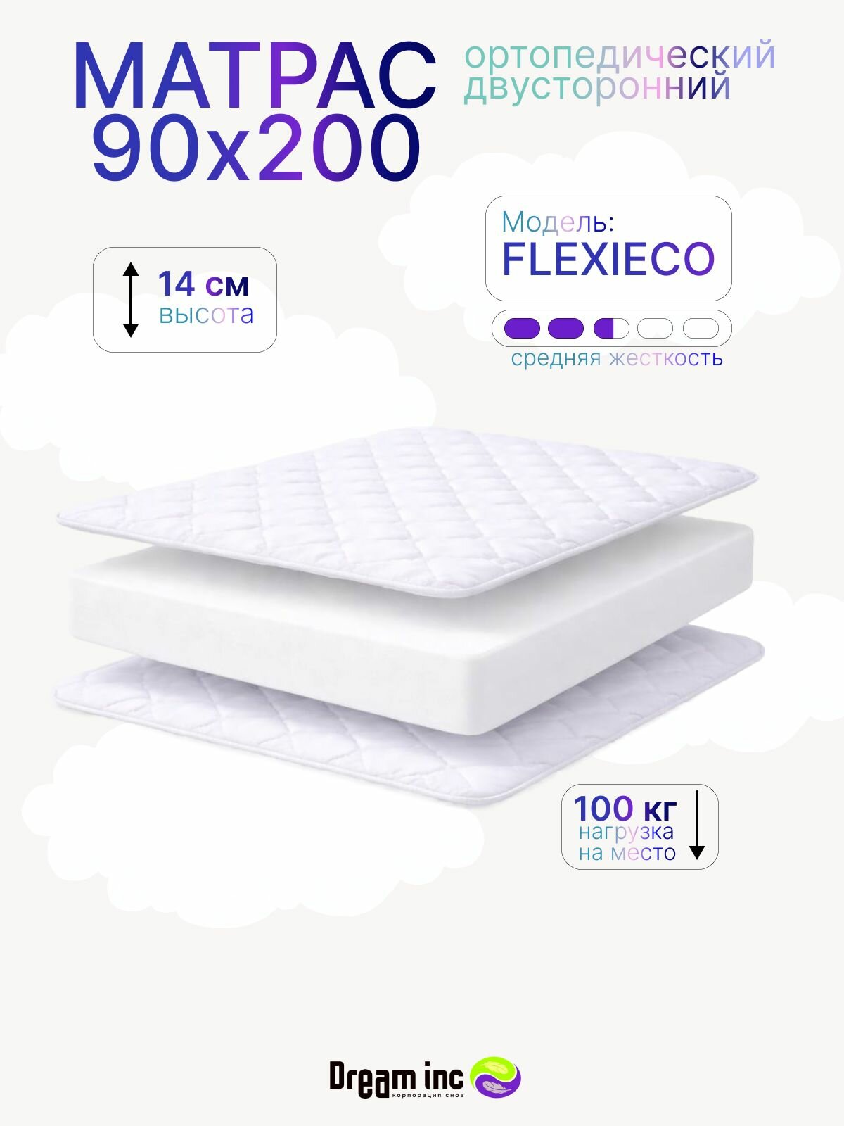 Матрас 90х200 беcпружинный 14см средней жёсткости