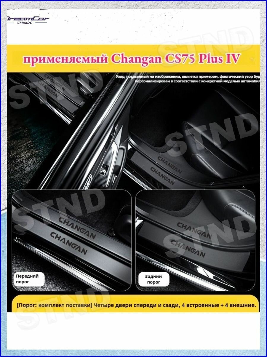 2025 Changan CS75 Plus IV Защитный Коврик Для Порога Автомобиля Из Натуральной Кожи