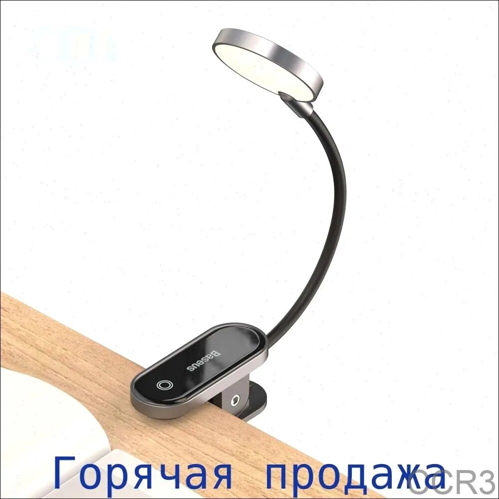 Светодиодный мини светильник с прищепкой Baseus Comfort Reading Mini Clip Lamp 3Вт (DGRAD-0G) черный