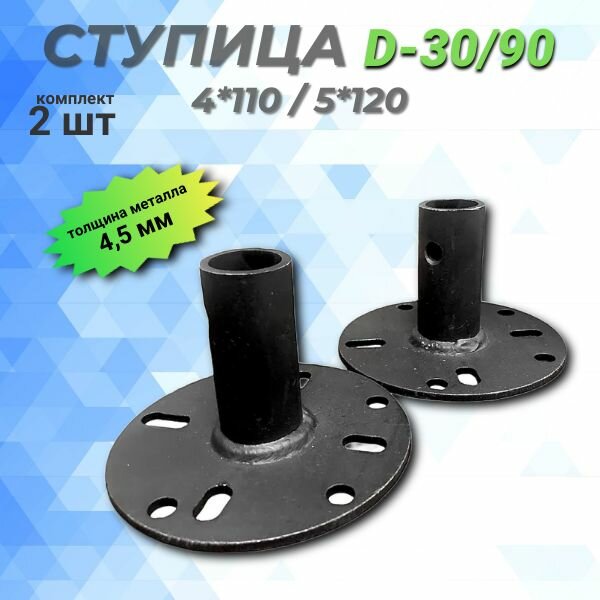 Ступица D-30/90 4x110/5x120 (Нева, Ока, Каскад)