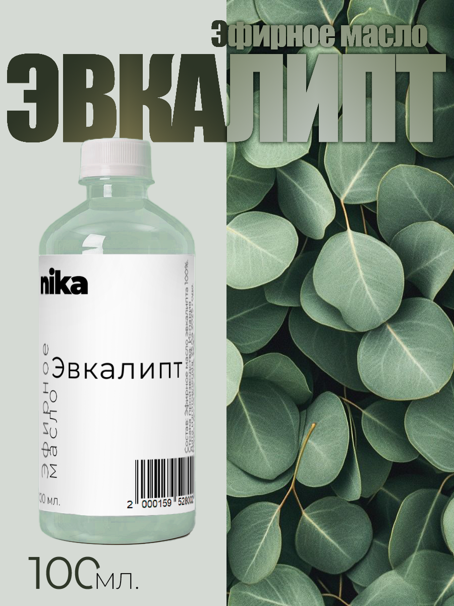 Эфирное масло Эвкалипта 100 мл, 100% натуральное.