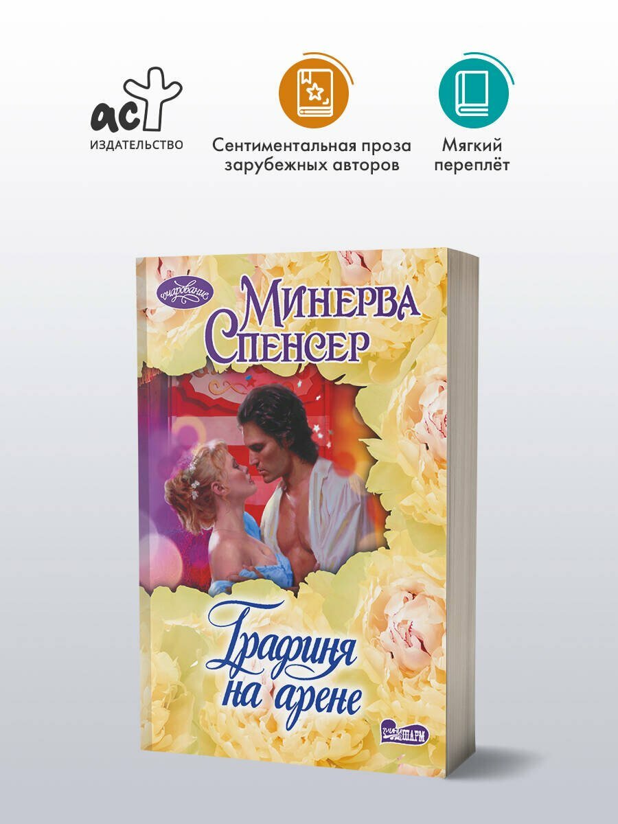 Графиня на арене — фото 1