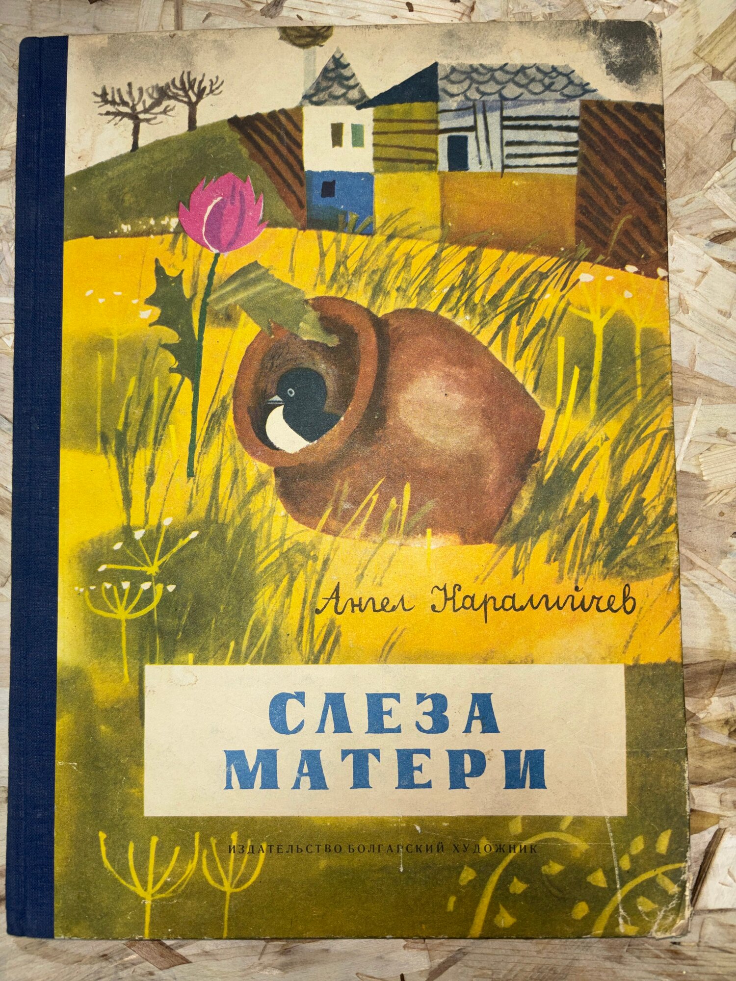 Слеза матери
