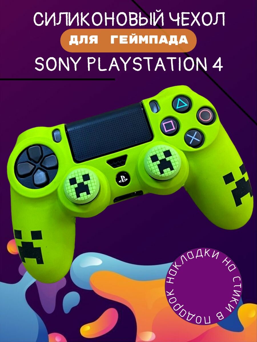 Чехол для джойстика Sony PlayStation 4 Dualshock 4 / Minecraft