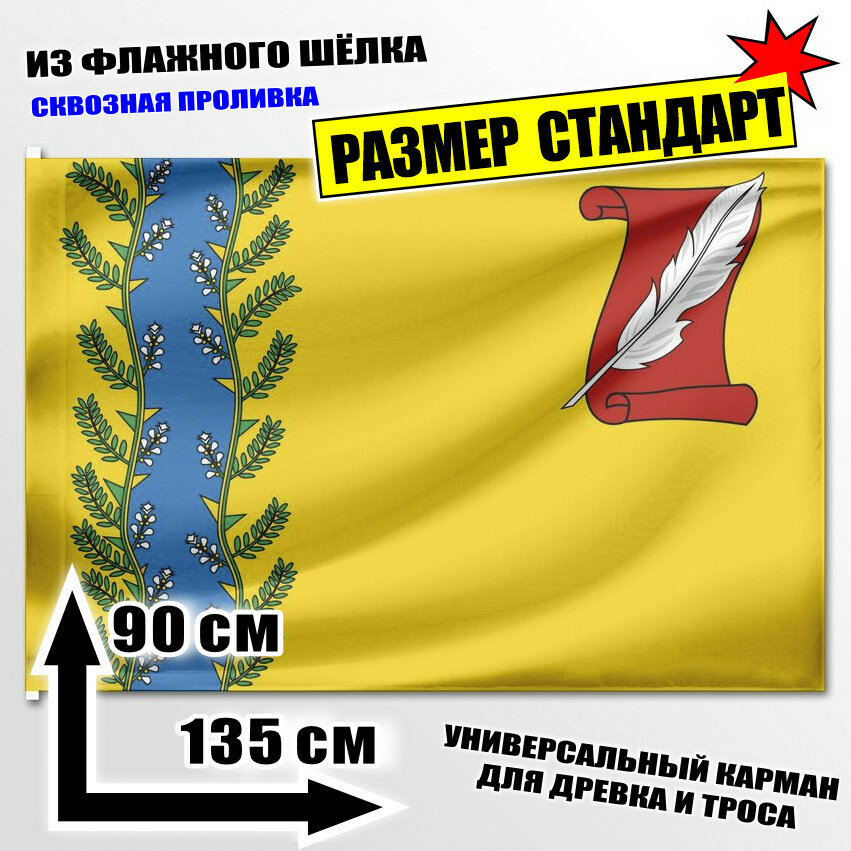Флаг Пушкинского сельского поселения 135x90 см.