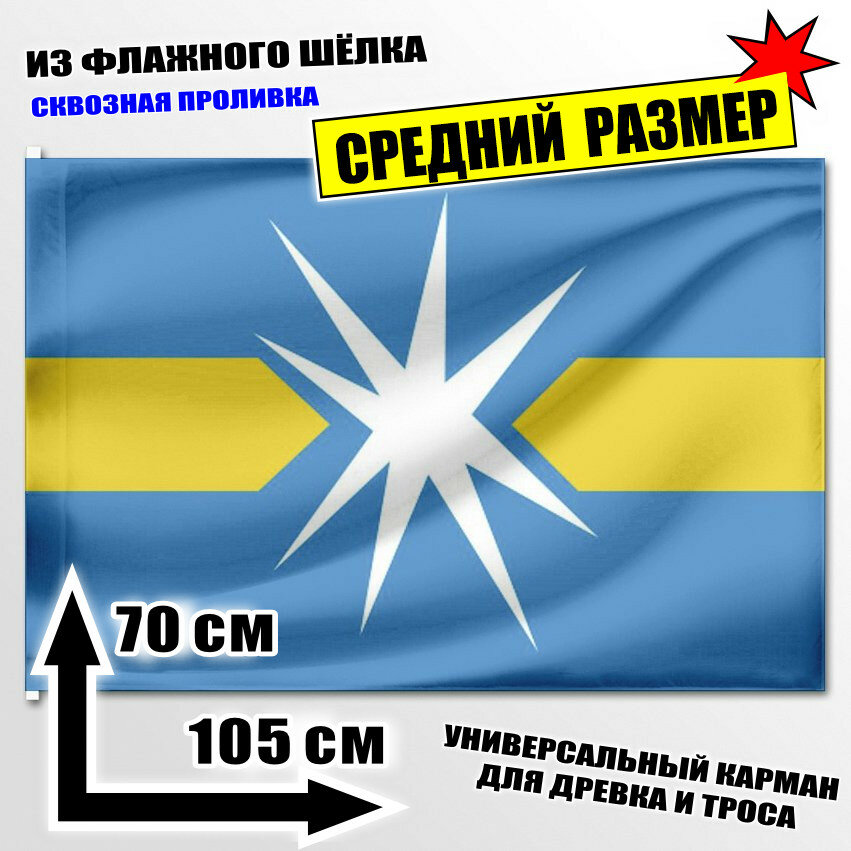 Флаг средний Линёво 105x70 см