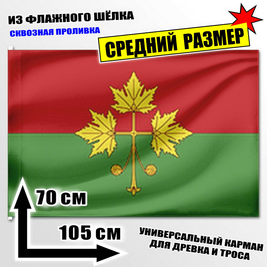 Флаг средний Терновского муниципального округа 105x70 см