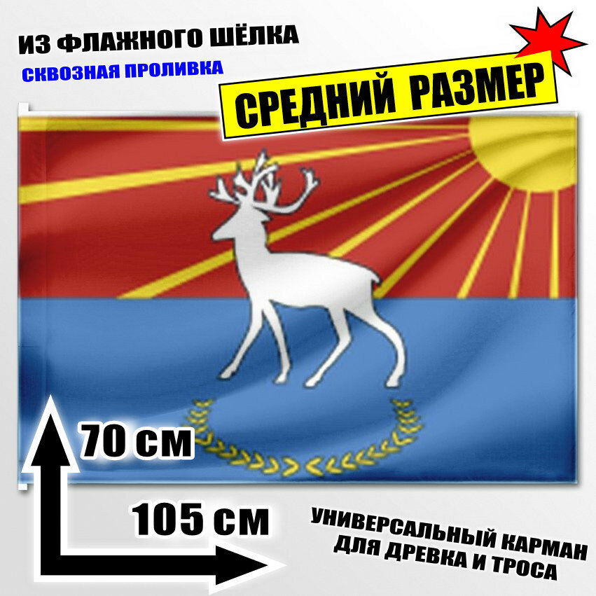 Флаг средний сельского поселения Куйвозовское 105x70 см