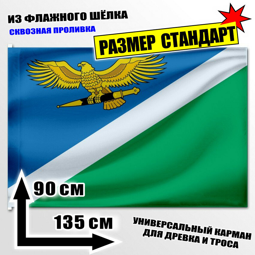 Флаг Дахадаевского района 135x90 см.