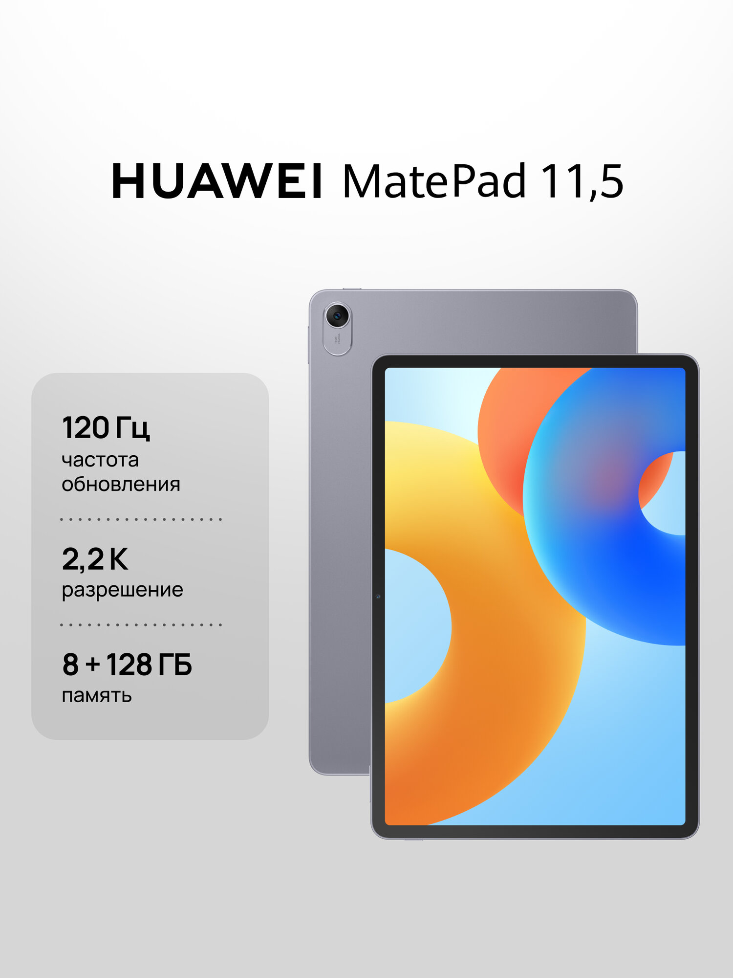 Планшет HUAWEI MatePad 11.5 , 8 ГБ+128 ГБ памяти, Космический серый (без клавиатуры).