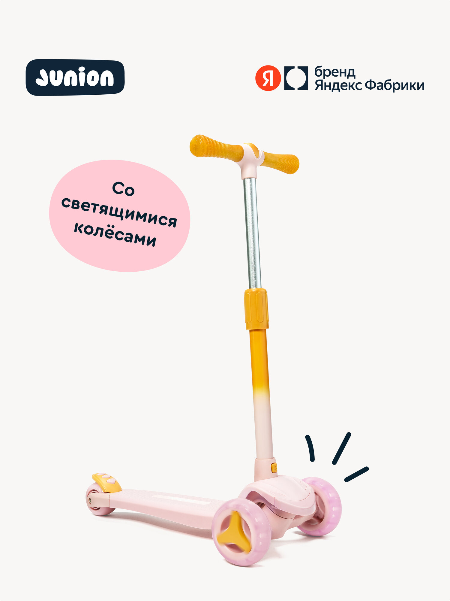 Детский трёхколесный самокат Junion Cooper, розовый